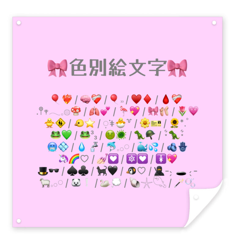 コピペ可能♡iPhone版可愛い絵文字の組み合わせ特集 – Fantage Jam（ファンジャム）