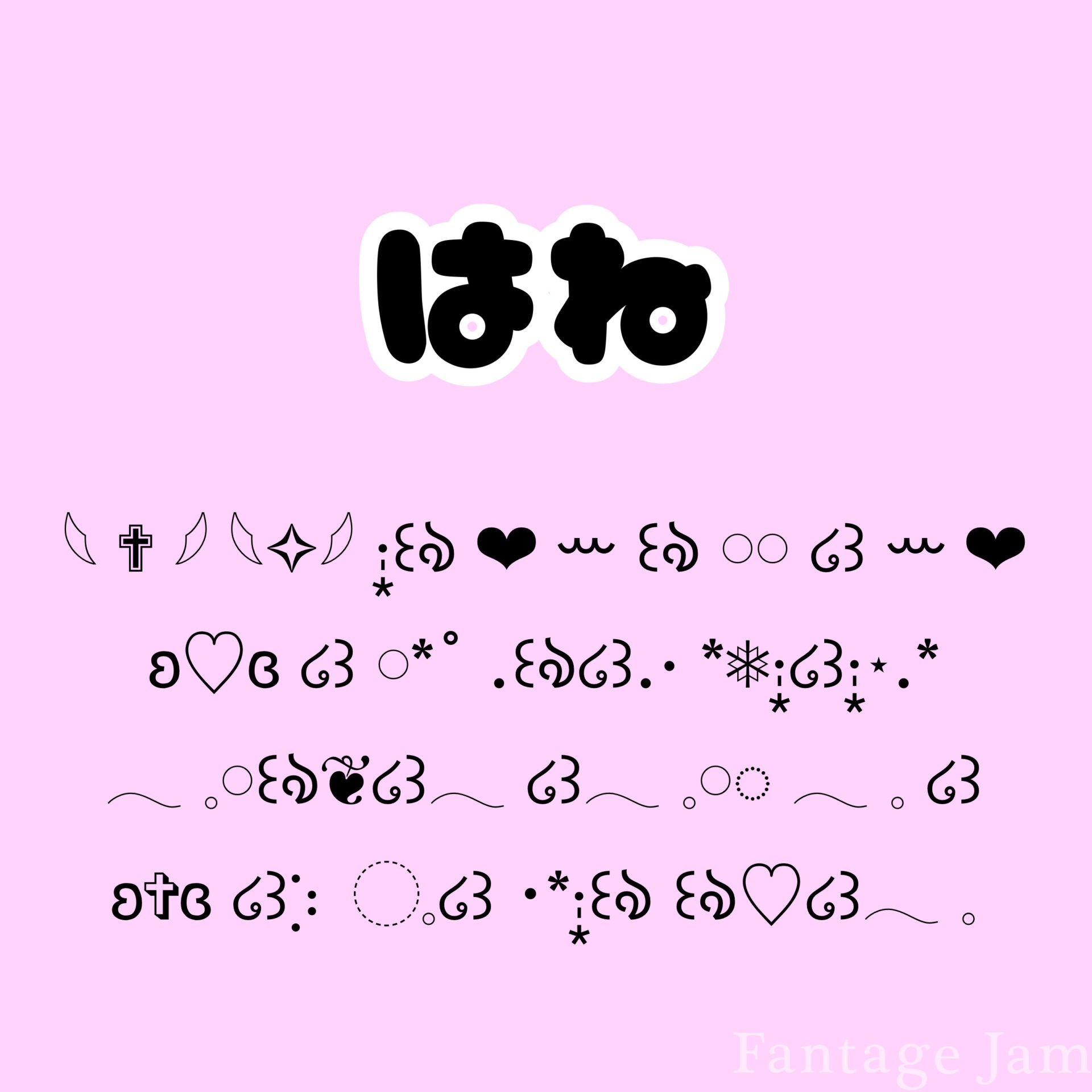 コピペ可能♡iPhone版特殊文字/記号/顔文字とかわいい組み合わせ特集 – Fantage Jam（ファンジャム）